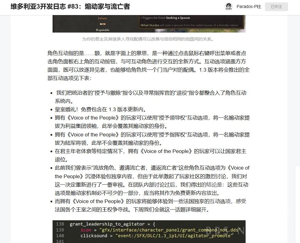 [新闻] [分享][vic3]新的那篇开发日志，角色互动选项从DLC专属改为了免费更新内容…… NGA玩家社区