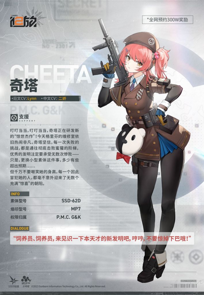 [微博拌匀]《少女前线2：追放》全网预约里程碑正式开启，奖励人形"奇塔"(原微博有转发抽奖) 178