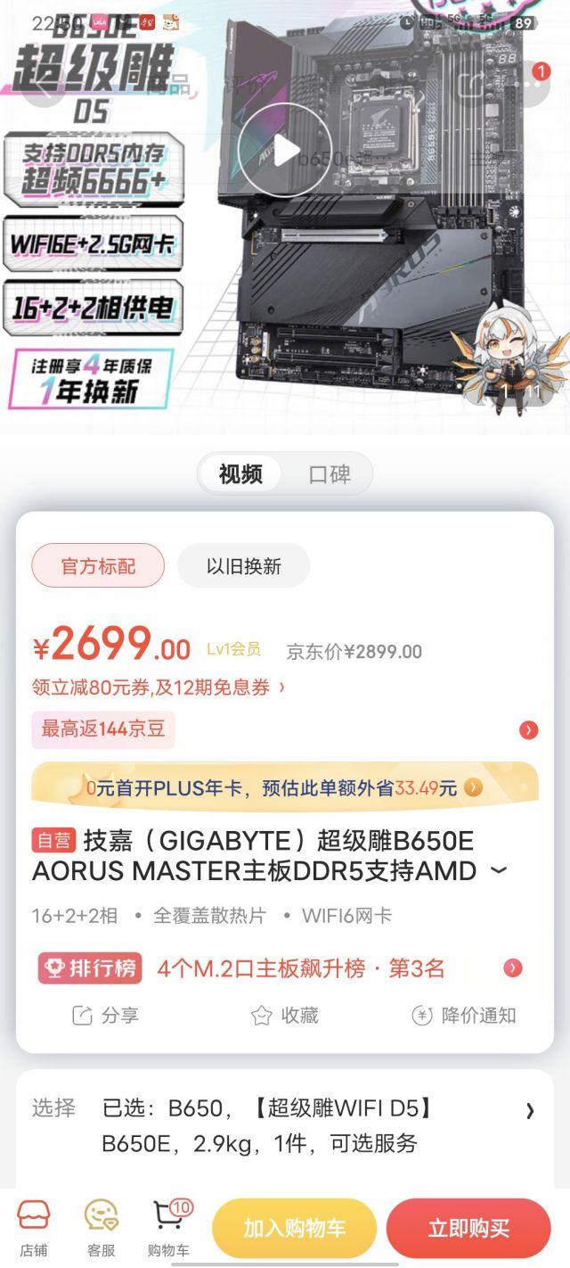 B650e超级雕jd来货了 NGA玩家社区