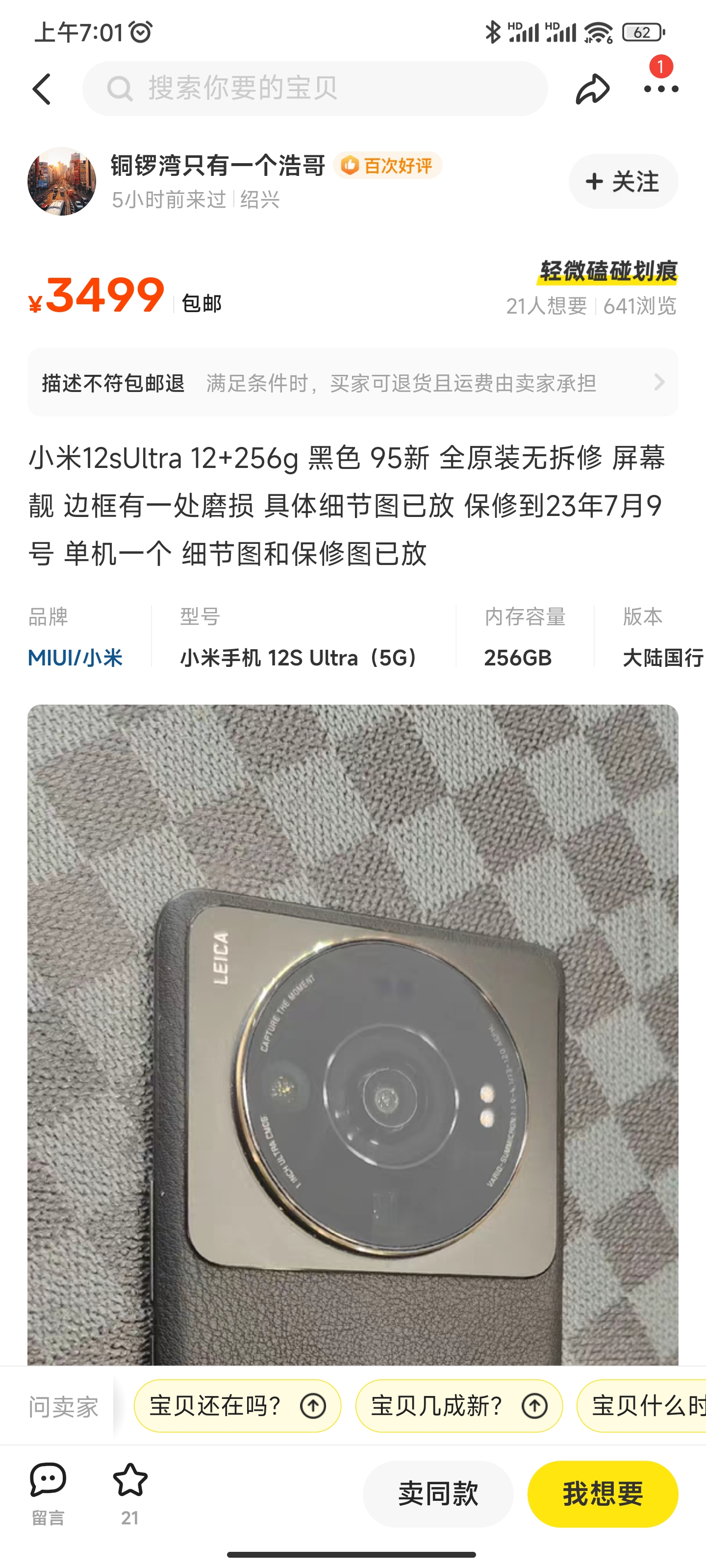 [手机平板]慢收一个小米12su或者12spro NGA玩家社区