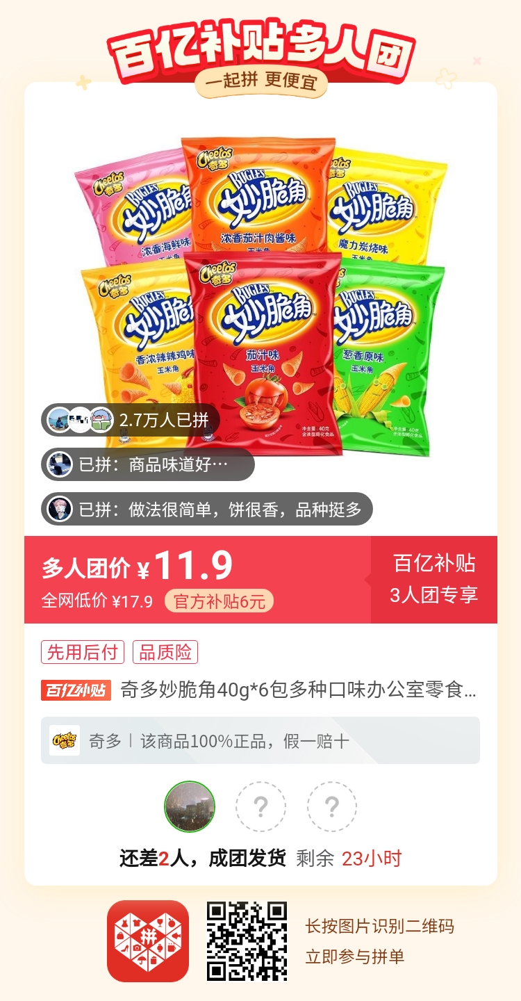 pdd妙脆角，有混合口味 NGA玩家社区