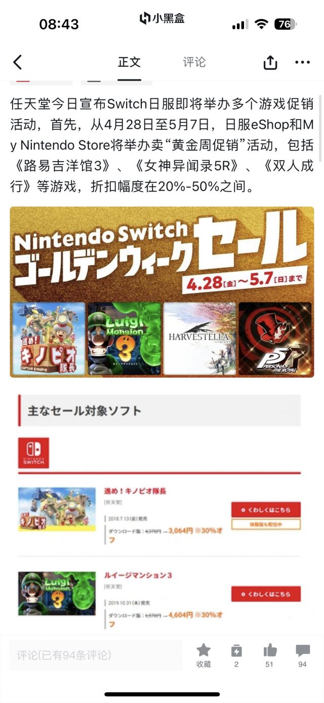 [Eshop]话说五一来了，各家都在大批量打折，只有任天堂家是例外…… NGA玩家社区