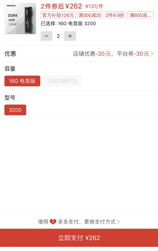 枭鲸 DDR4 内存(16G*2) 262元能入手吗 NGA玩家社区