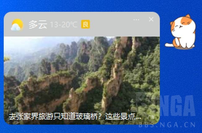 请教下，这个桌面插件开机就出现是360自带的吗？有什么办法关闭掉 NGA玩家社区