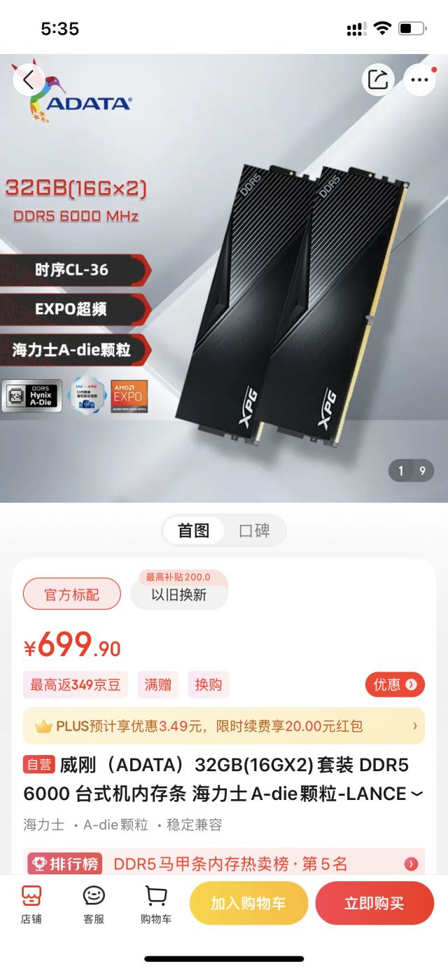 威刚ddr5 6000频率 32g 16×2海力士Adie 京东自营 NGA玩家社区