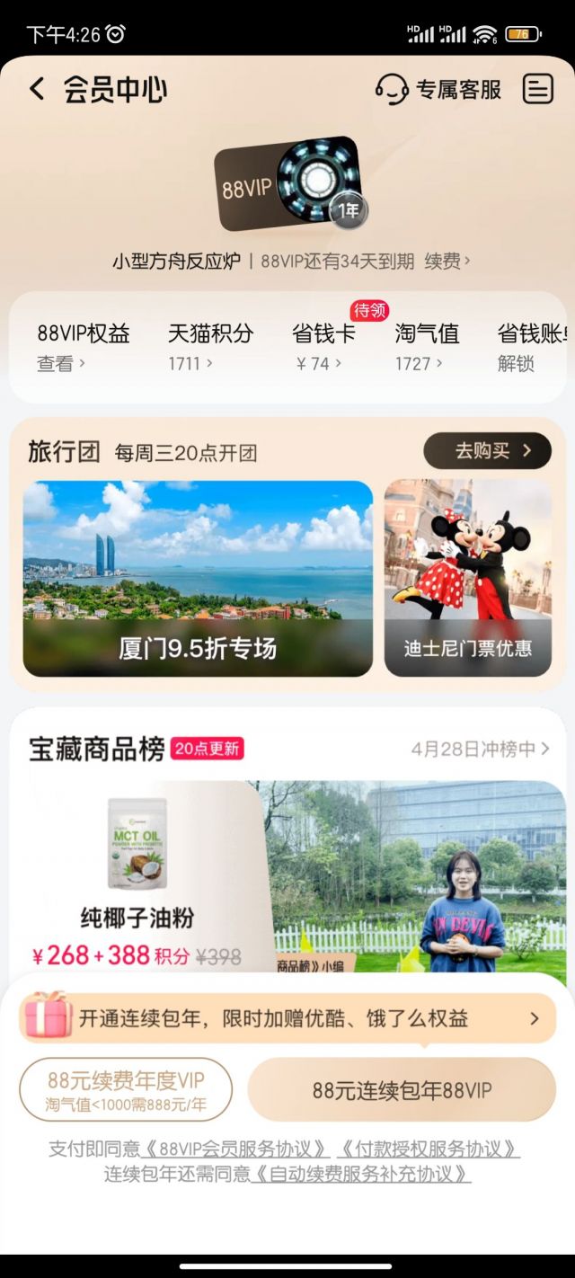 88vip权益，新的365满天 NGA玩家社区