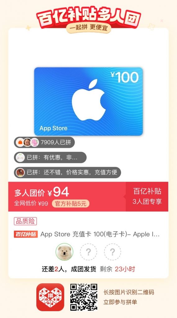 ios充值卡拼团，有来的吗？ NGA玩家社区