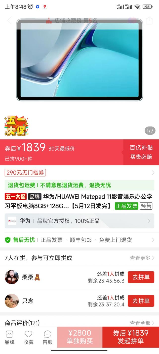 pdd这matepad11 的价格是真香 NGA玩家社区