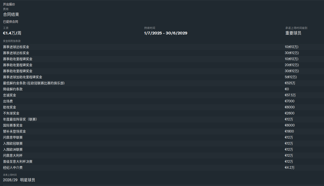 [FM2023] 这个左脚出球后卫好像还行？保级队愿意来的不多，免签一手值得吗？ NGA玩家社区
