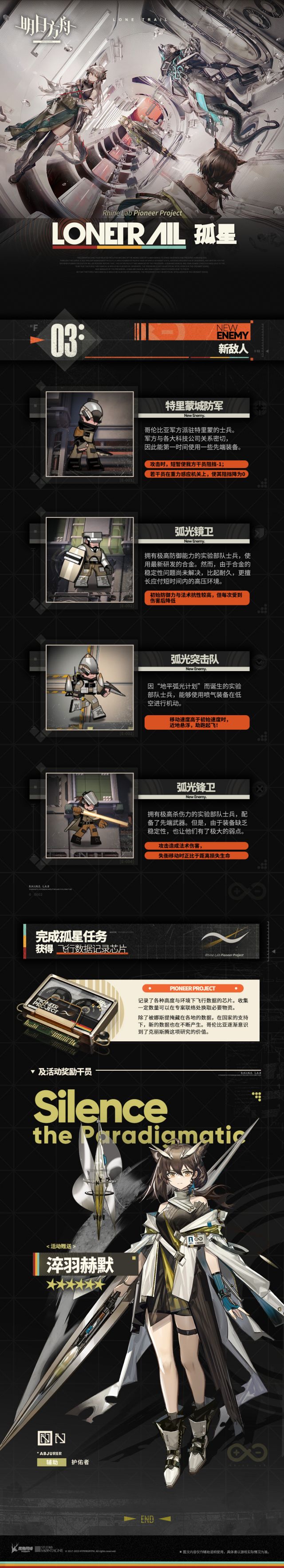 [新闻搬运][活动预告]SideStory“孤星”新机制&新敌人 NGA玩家社区