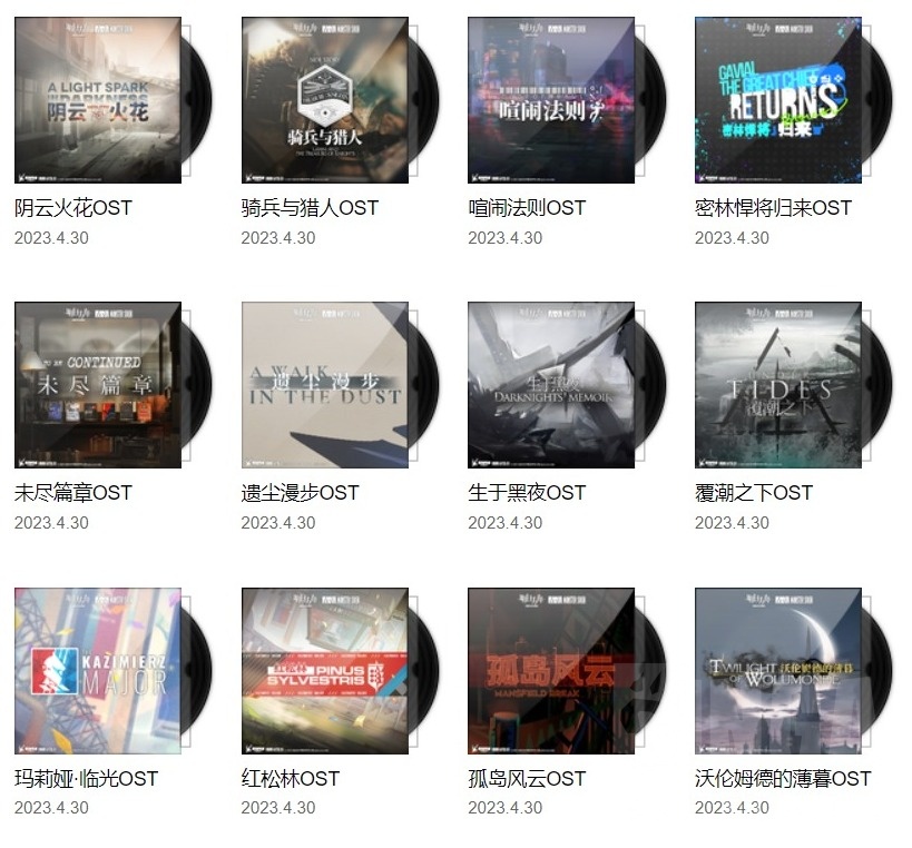 [新闻搬运] [OST专辑发布]4月30日 SPECIAL COLLECTIONS 正式上架塞壬唱片官网，网易云音乐及QQ音乐等平台 NGA玩家社区