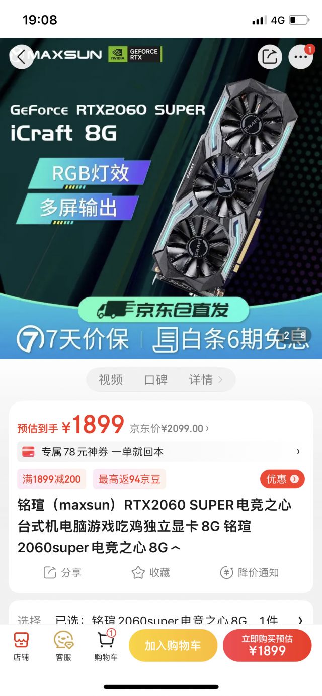 京东铭瑄官方的2060s靠谱吗 NGA玩家社区