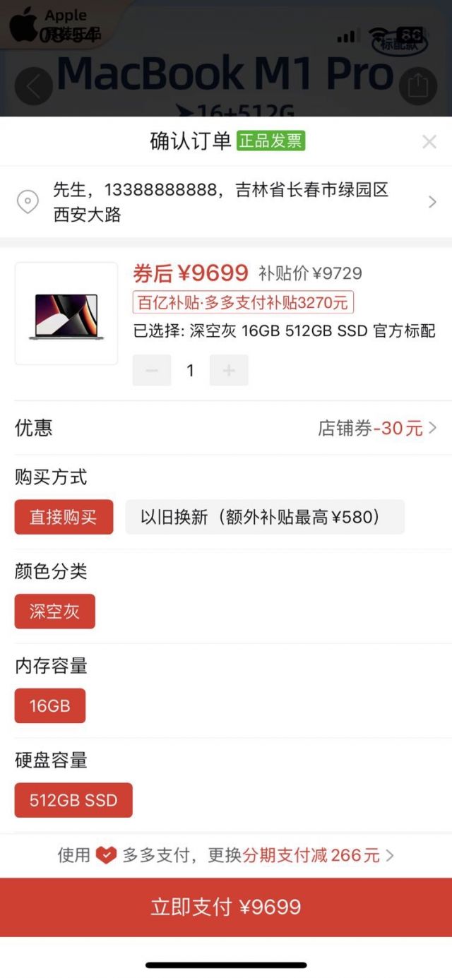 pdd标着五一大促牌子的mac能买么，比百亿补贴便宜了3000？ NGA玩家社区