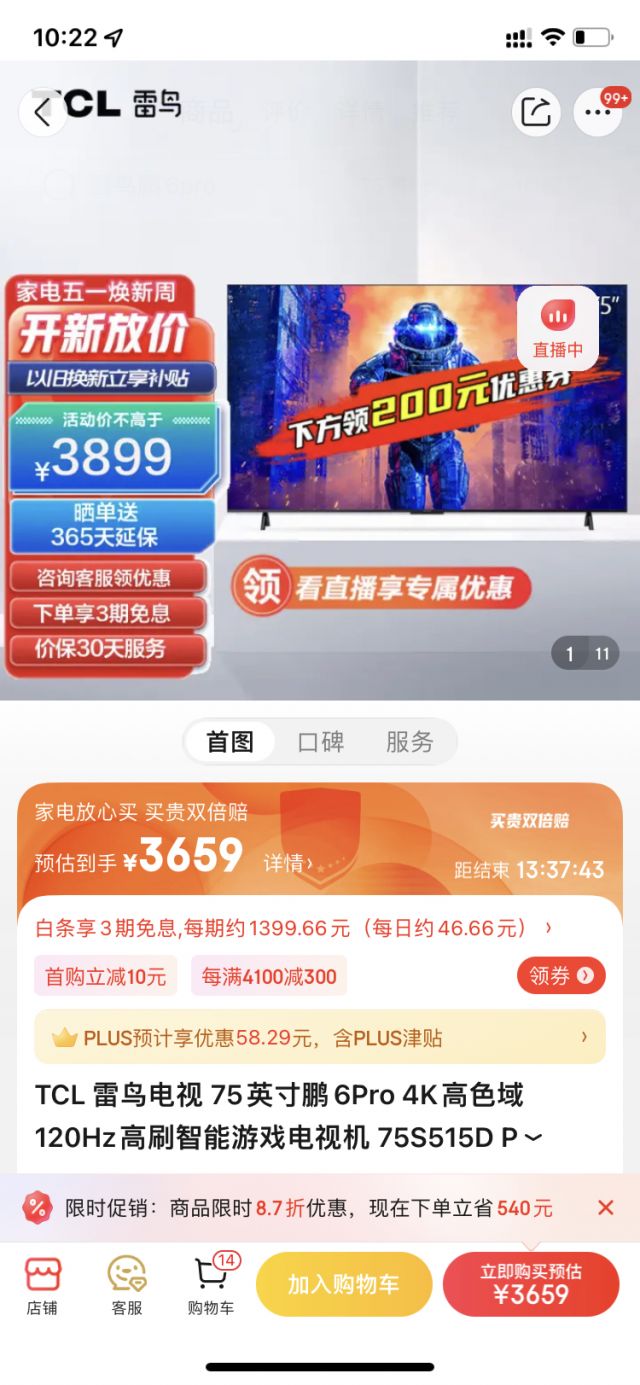 75寸鹏6pro，3519 NGA玩家社区