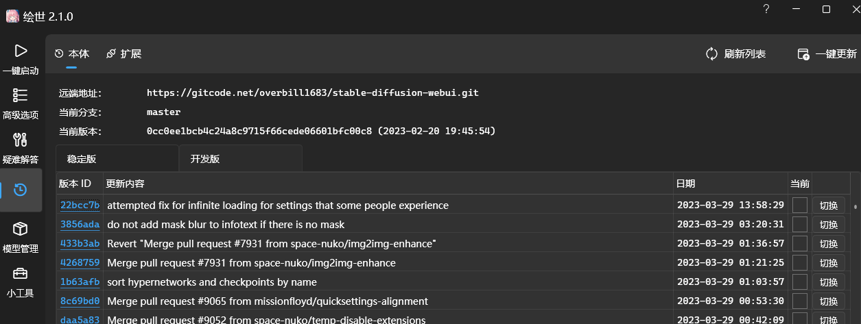 请问秋叶整合包的版本更新为什么就到3月29日？ NGA玩家社区