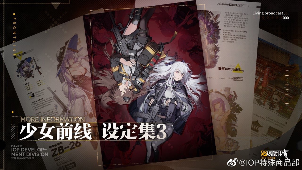 [IOP特殊商品部]少女前线官方设定集3及少前系列手办企划情报公开 NGA玩家社区