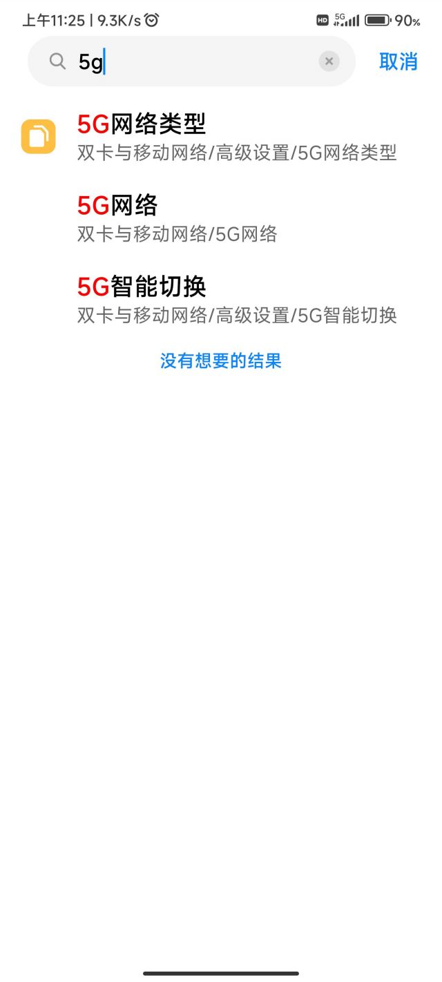 小米手机没法关5g吗 178