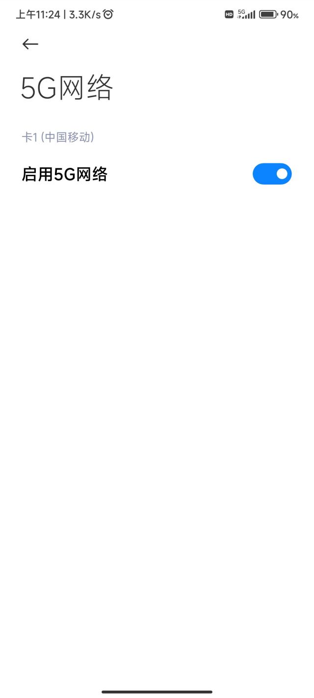 小米手机没法关5g吗 178