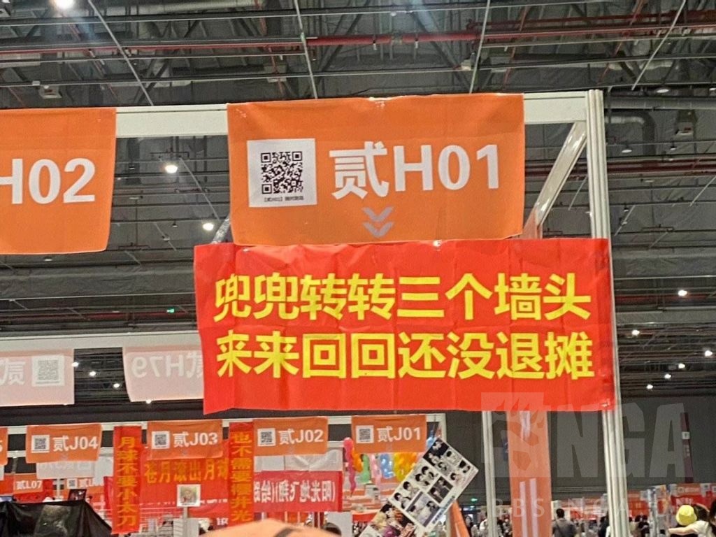 横幅好锦旗是cp展重要的组成部分，不能不看！ NGA玩家社区