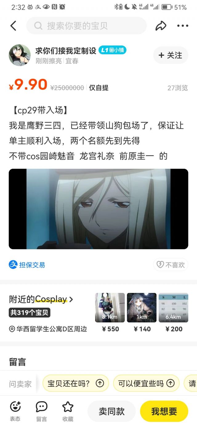 闲鱼的cp29带入场整活也太搞了 NGA玩家社区