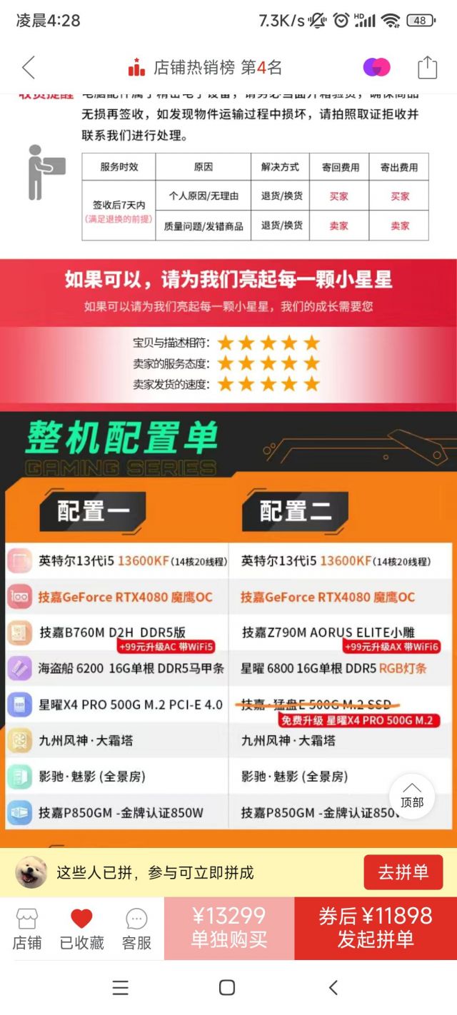 问下pdd上这套4080的整机如何 NGA玩家社区