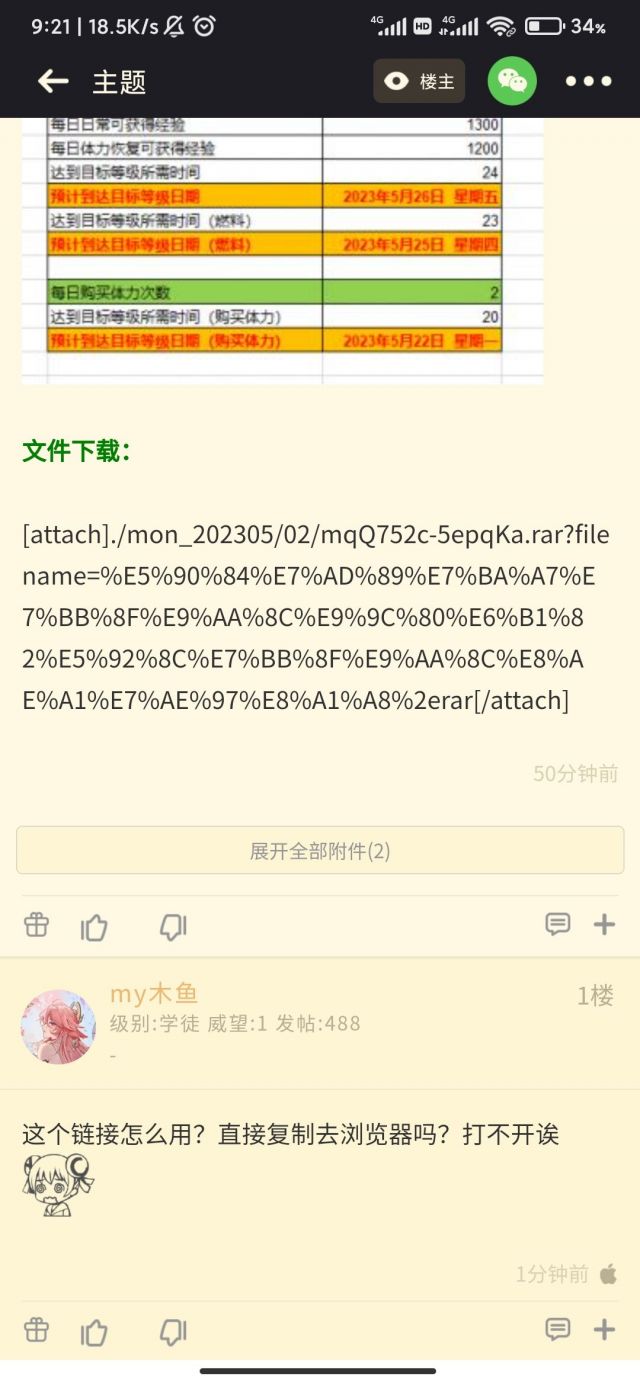 [攻略] [经验计算]各等级经验需求和经验计算表 NGA玩家社区