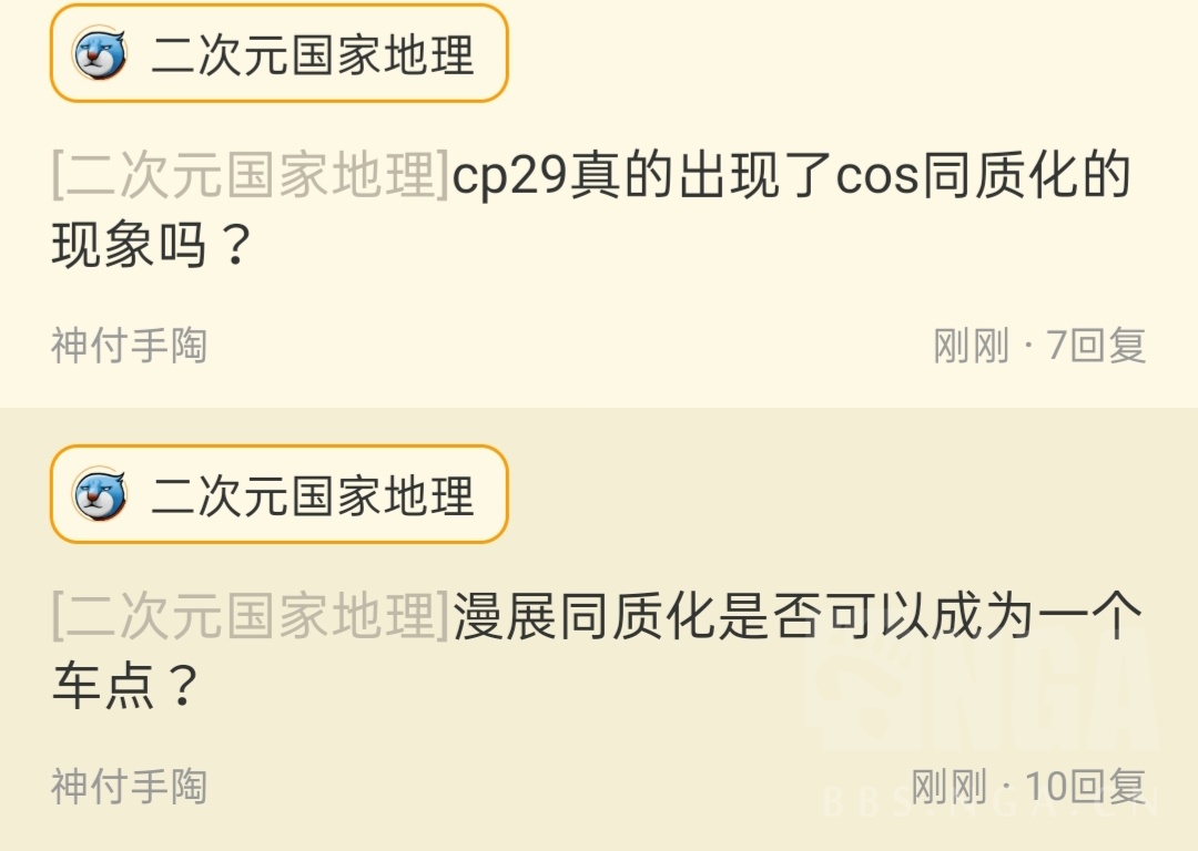 cp29真的出现了cos同质化的现象吗？ 178