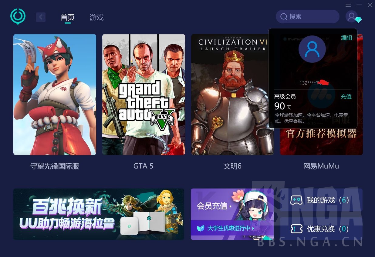 [其他] UU加速器拼车，季卡，出主机，手机，mac端 NGA玩家社区