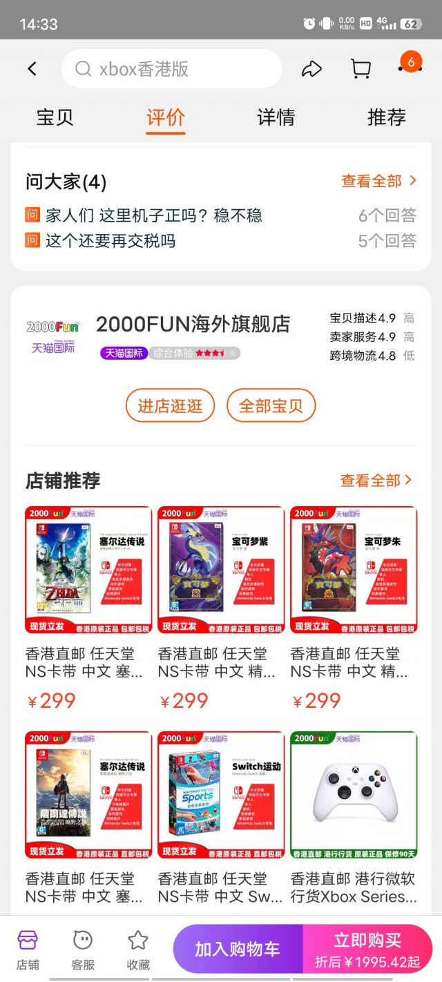 [Switch相关]2000fun这店铺靠谱吗？ NGA玩家社区