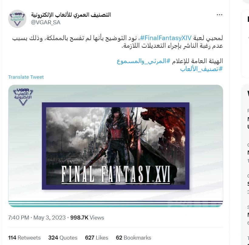 GCAM拒绝为FF16评级 NGA玩家社区