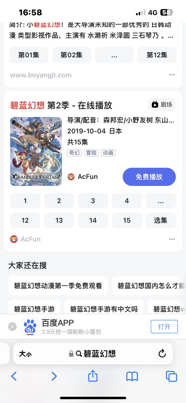 [提问求教]想问一下大佬们gbf动漫在哪看，搜不到 NGA玩家社区