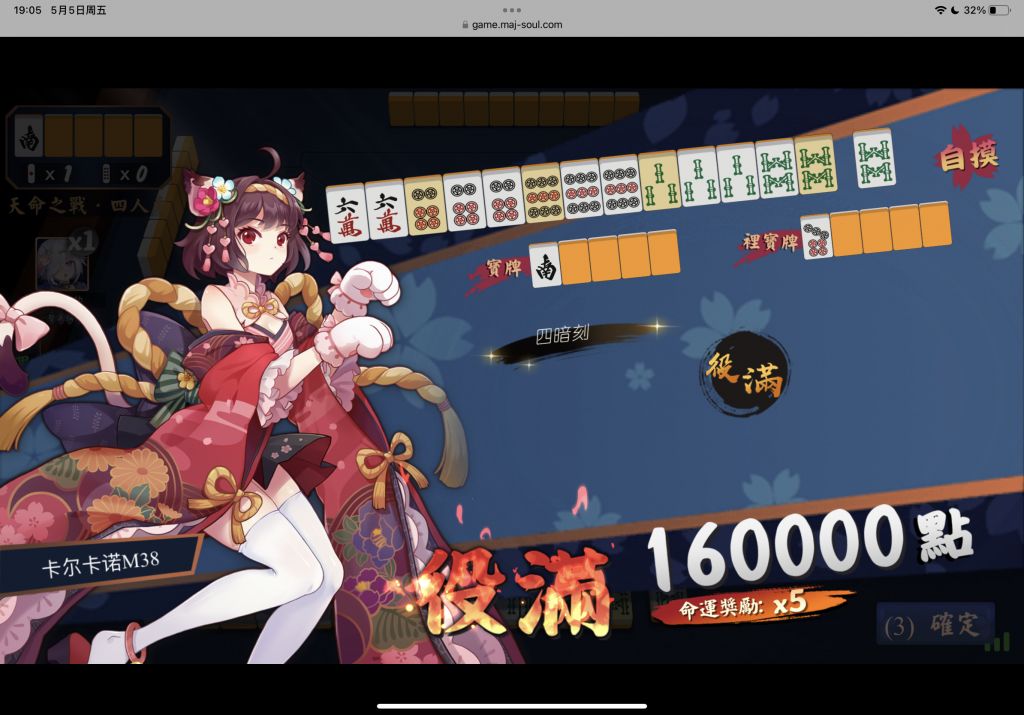 [雀魂]天命之战 四暗刻*5 178