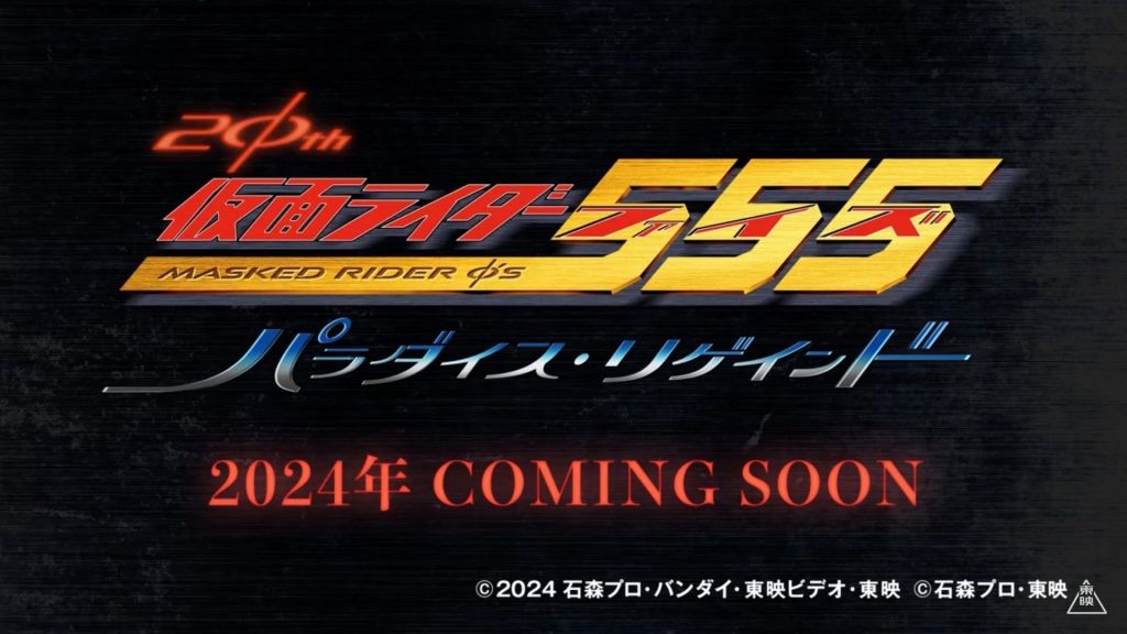 假面骑士555正统续作[天堂回归]，TV结局二十年后的故事 NGA玩家社区