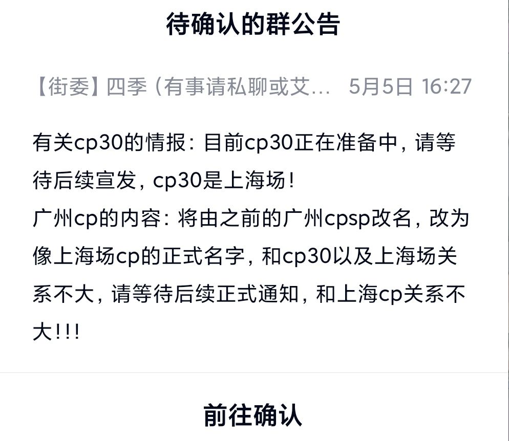 CPSP将独立成为CP展广州场 178