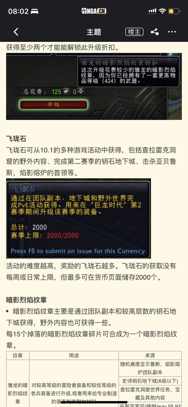飞龙石上清清楚楚的写着赛季获取上限xxxx/2000 NGA玩家社区