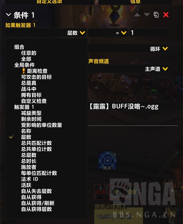 求插件大佬帮忙解答下WA 2层BUFF打完后 语音提醒设置 NGA玩家社区