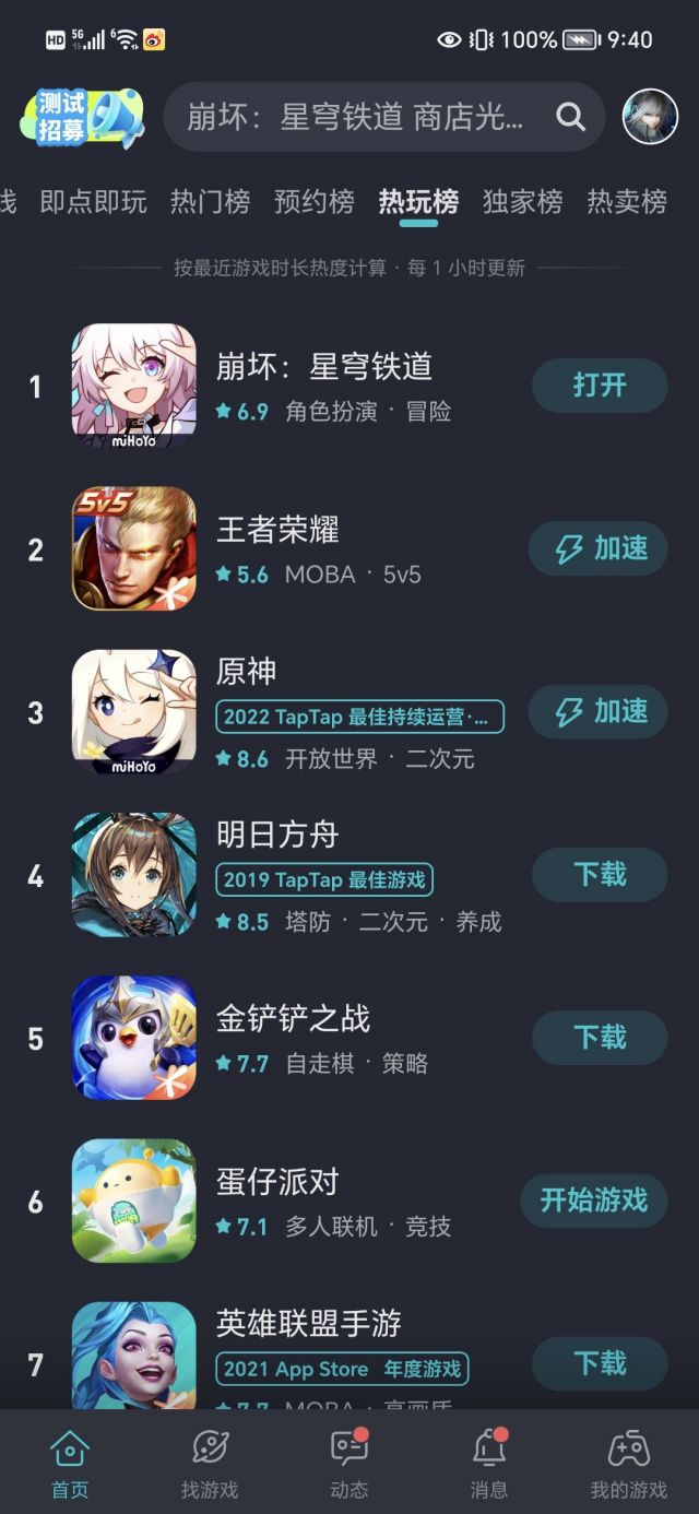 [破事氵]TAPTAP榜有多少含量？铁道把王者压了？ NGA玩家社区