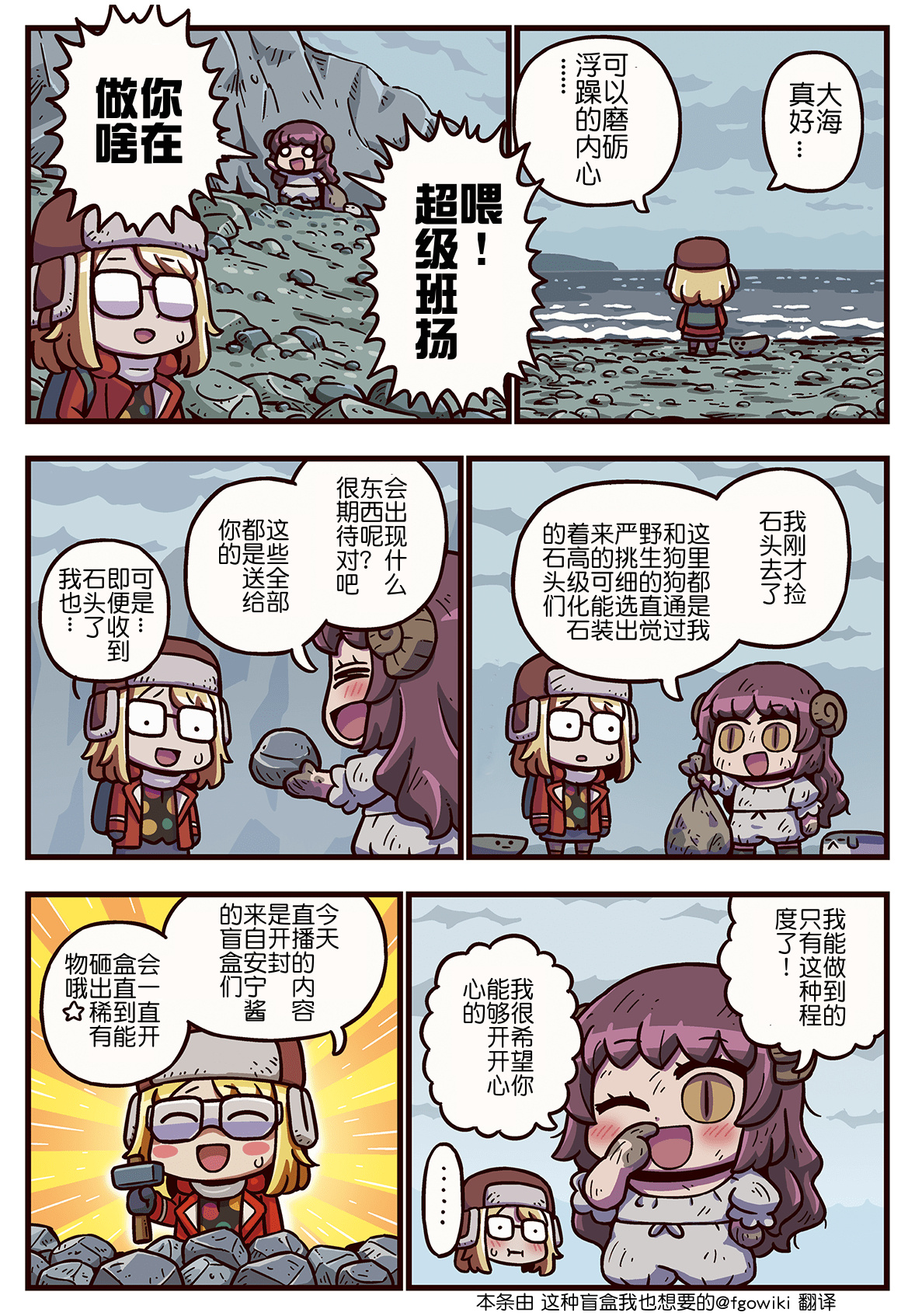 [理性蒸发EX]Riyo官漫《越来越从漫画了解！FGO》298话 海与超班(熟肉) 178