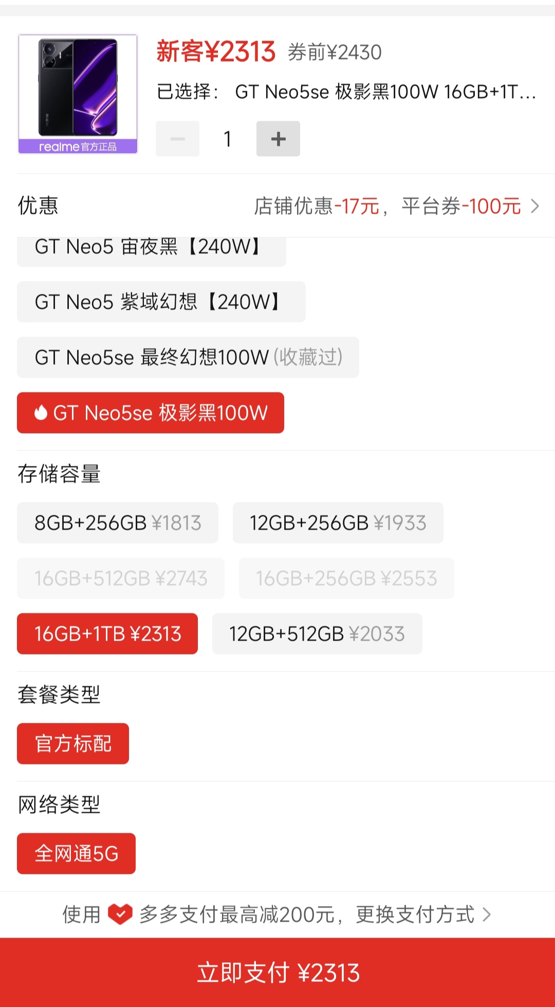 [购机请教] 求指导，16+1t真我GT Neo5和se NGA玩家社区