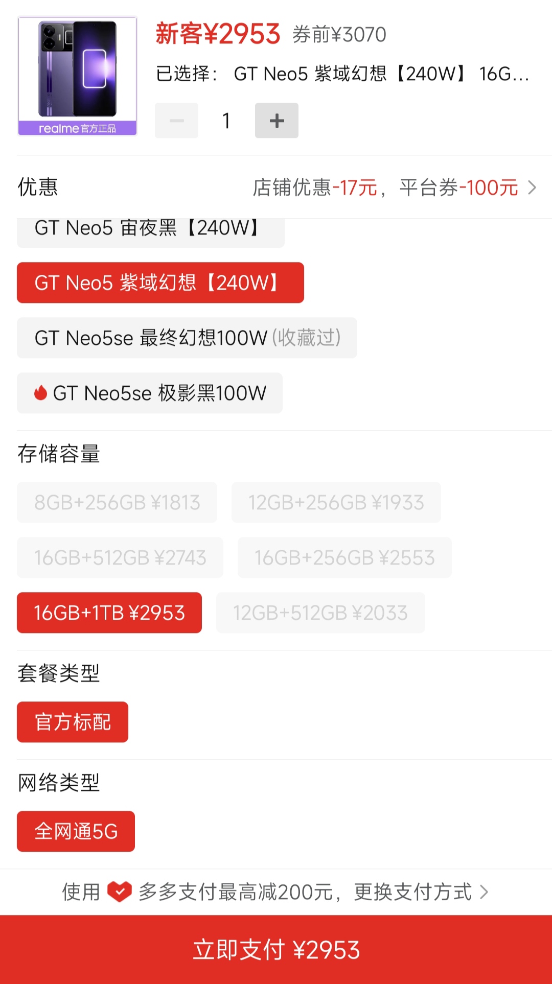 [购机请教] 求指导，16+1t真我GT Neo5和se NGA玩家社区