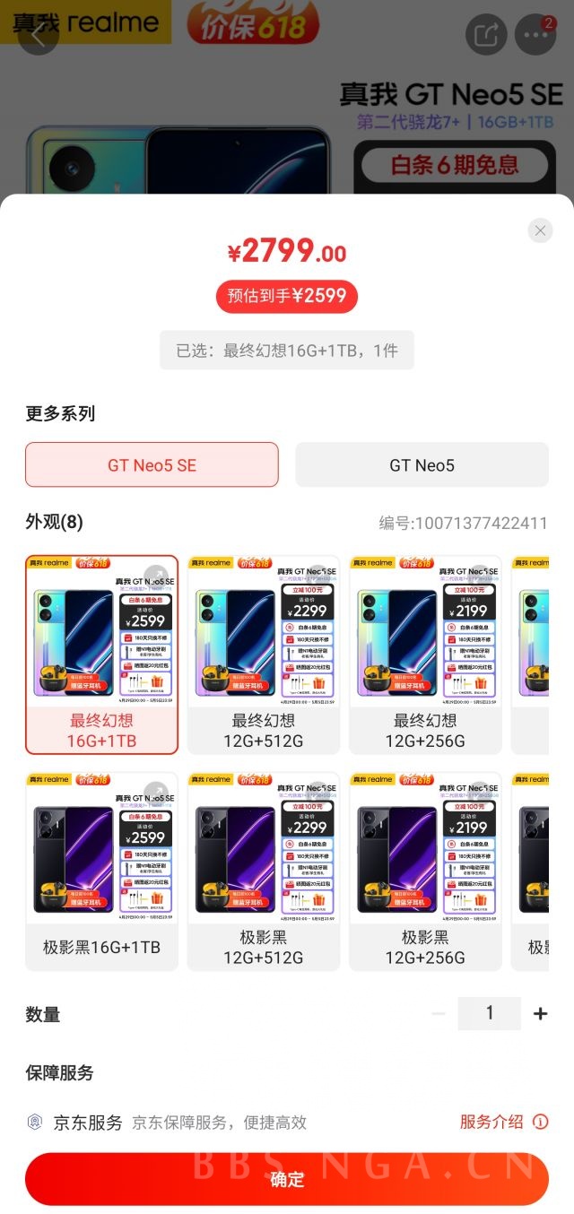 [购机请教] 求指导，16+1t真我GT Neo5和se NGA玩家社区