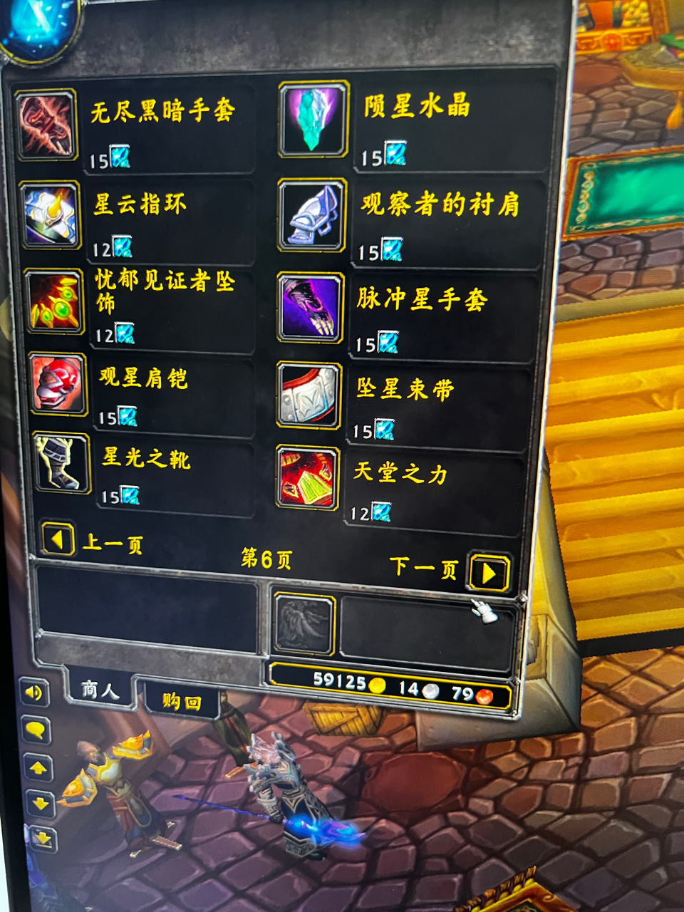 ptr更新了一个商人可以换10h奥杜尔装备了 NGA玩家社区