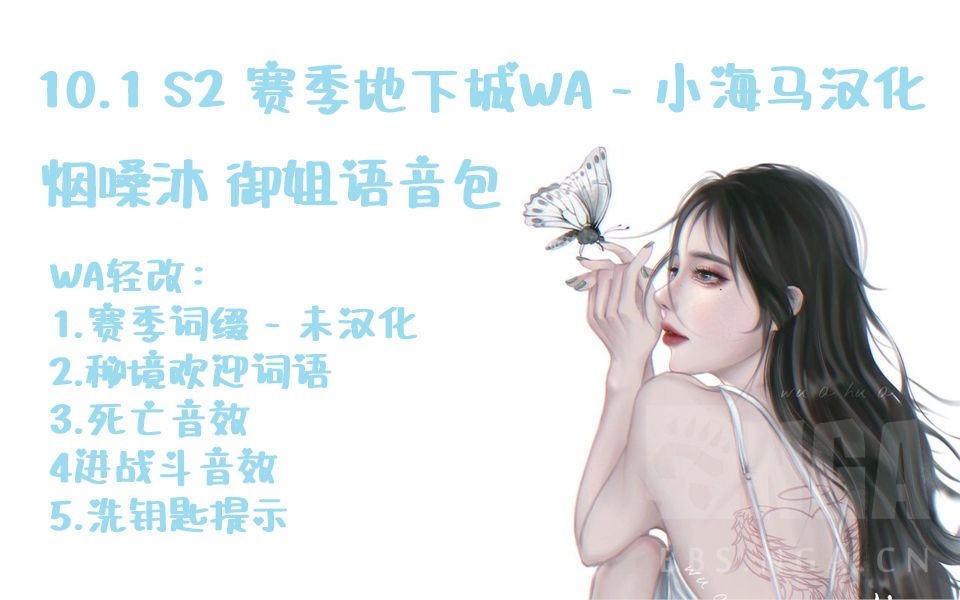 10.1 S2 地下城WA - 烟嗓语音包提示音[2023/5/17]不做作-非官腔非夹子语音体验。 NGA玩家社区