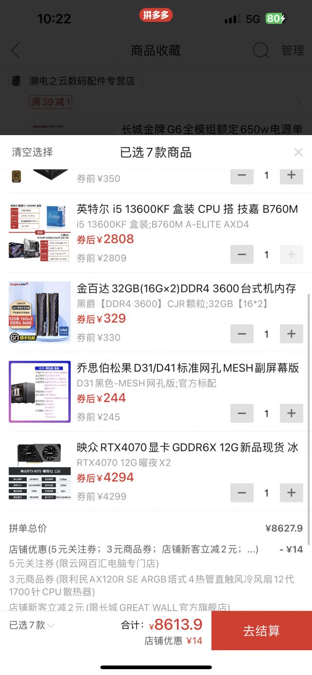 618装机4070的板u搭配，请大家提提意见 178