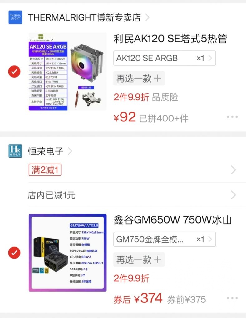 618装机4070的板u搭配，请大家提提意见 178