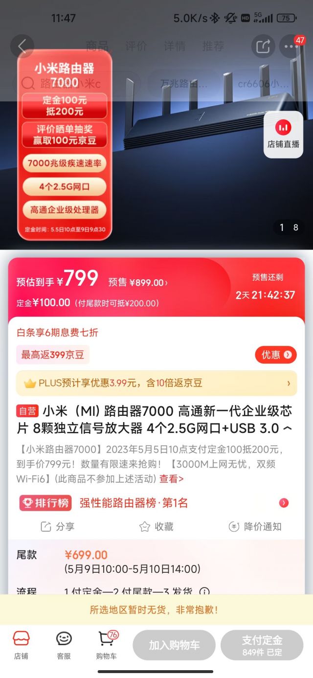 小米新出一款路由器7000，这个怎么样 178