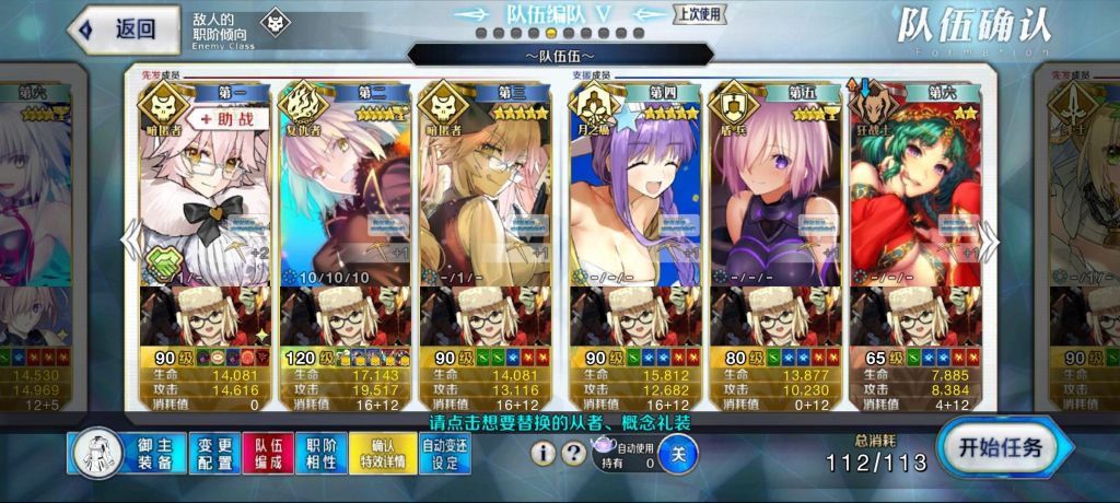 [组队研究][国服活动]漫画联动90+6加成黑贞3t 178