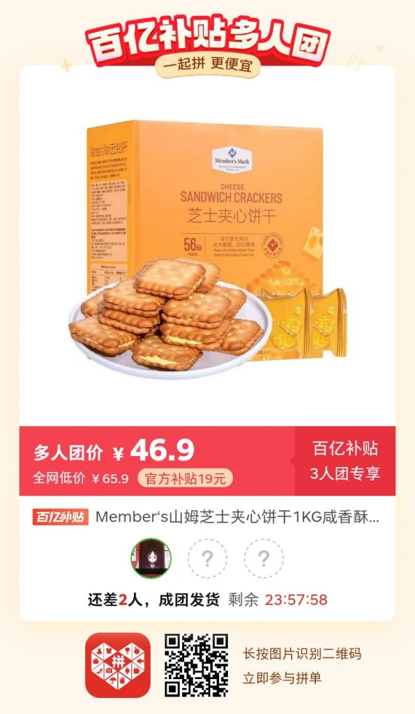 pdd拼团 山姆芝士夹心饼干 1=2 NGA玩家社区