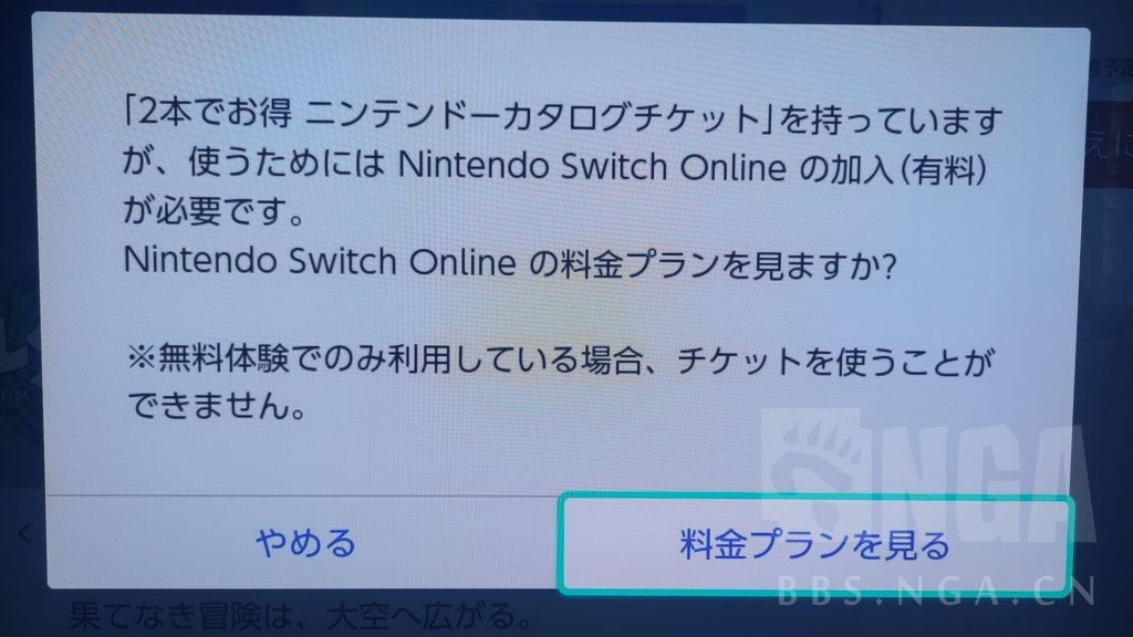 [Eshop]ns这个7天免费会员可以使用任亏券吗 NGA玩家社区