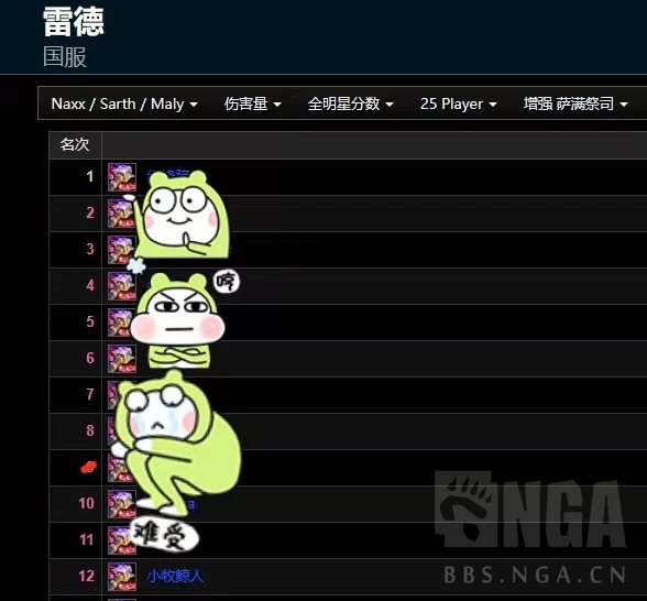 古服增强萨求职25H团队 NGA玩家社区